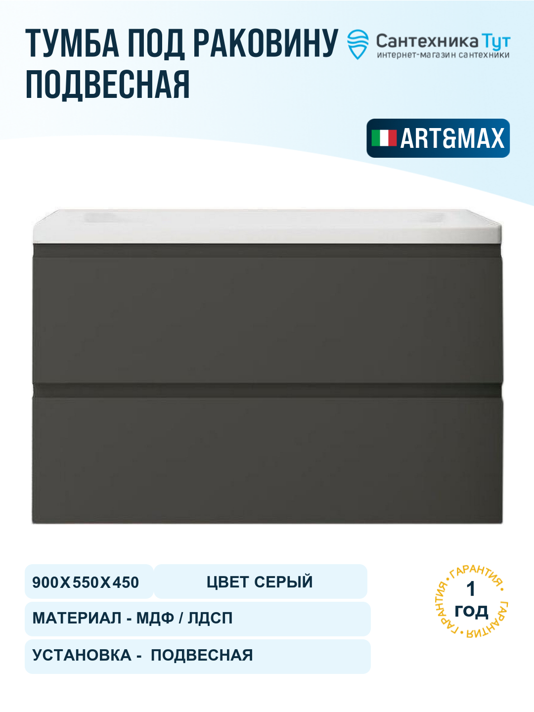 Тумба под раковину Art Max AM-Bianchi-900-2C-SO-GM подвесная Серый матовый