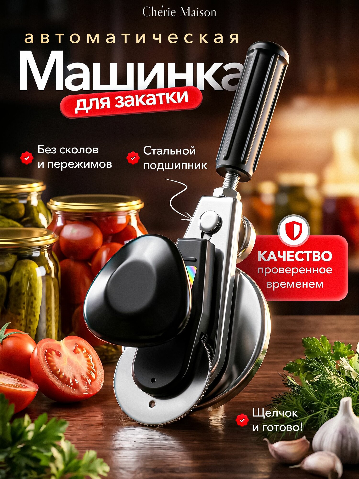 Закаточная машинка для банок автомат ключ закаточный до щелчка
