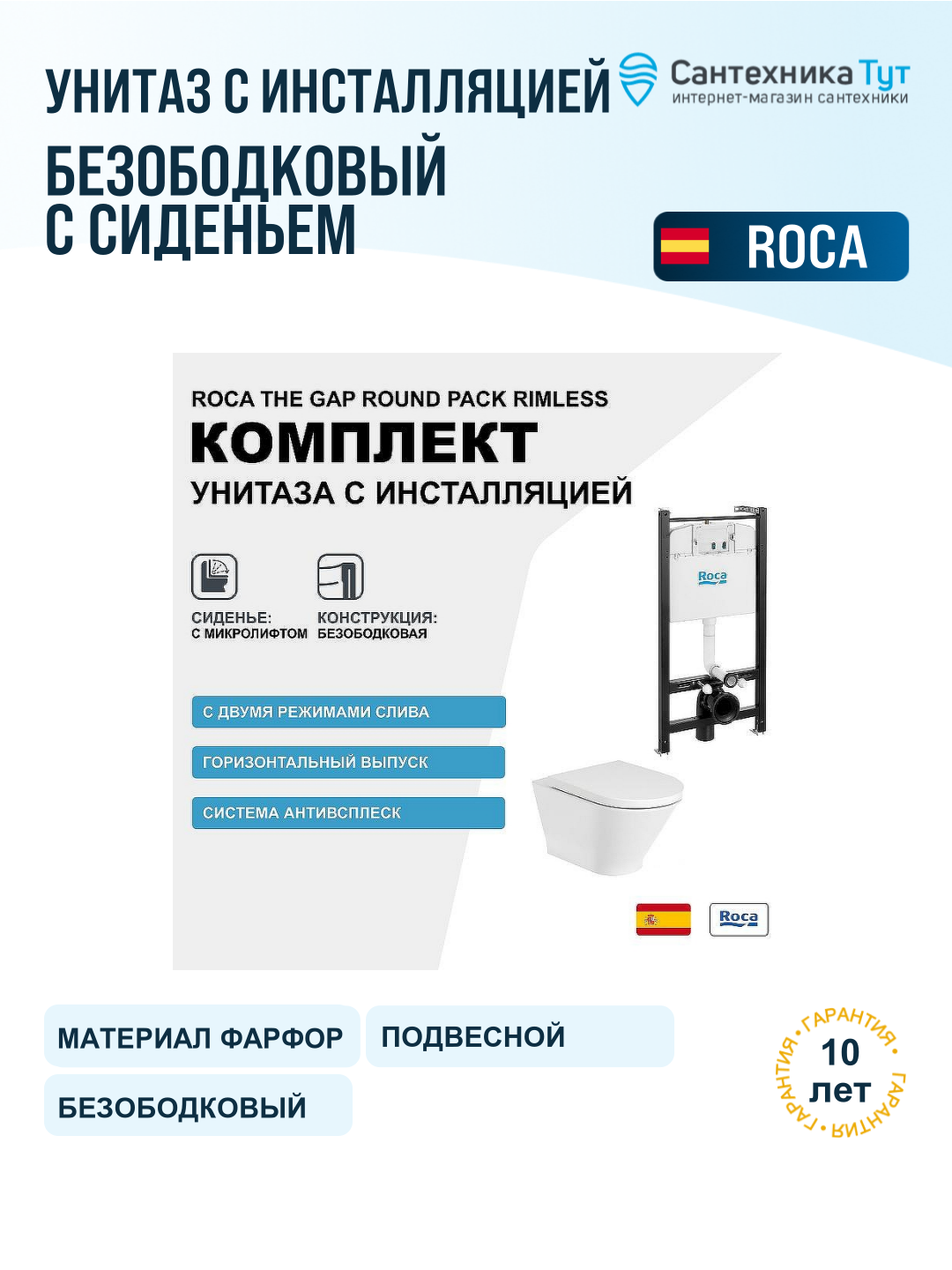 Инсталляция с унитазом комплект Roca The Gap 893105000 белый, с сиденьем микролифт без кнопки смыва
