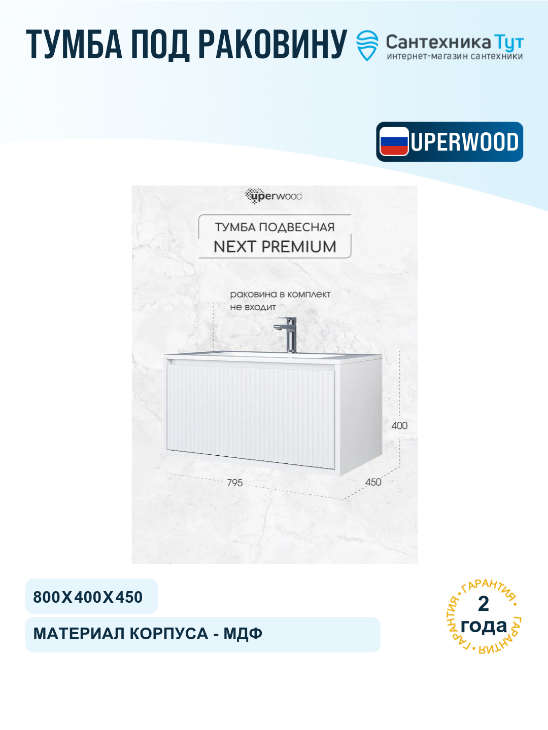 Тумба под раковину Uperwood Next Premium 80 3930205156 подвесная цвет Белый матовый