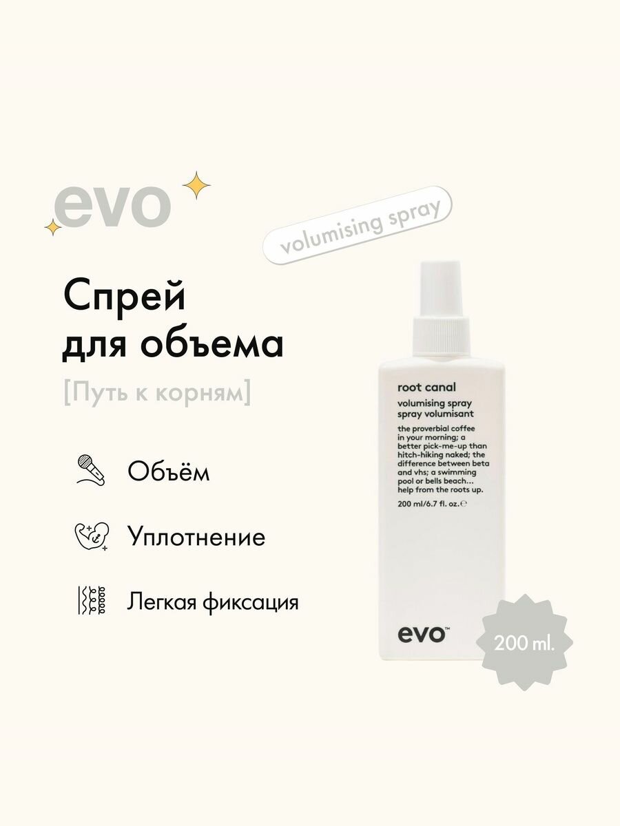 Спрей для прикорневого объема EVO Root canal volumising spray, 200 мл