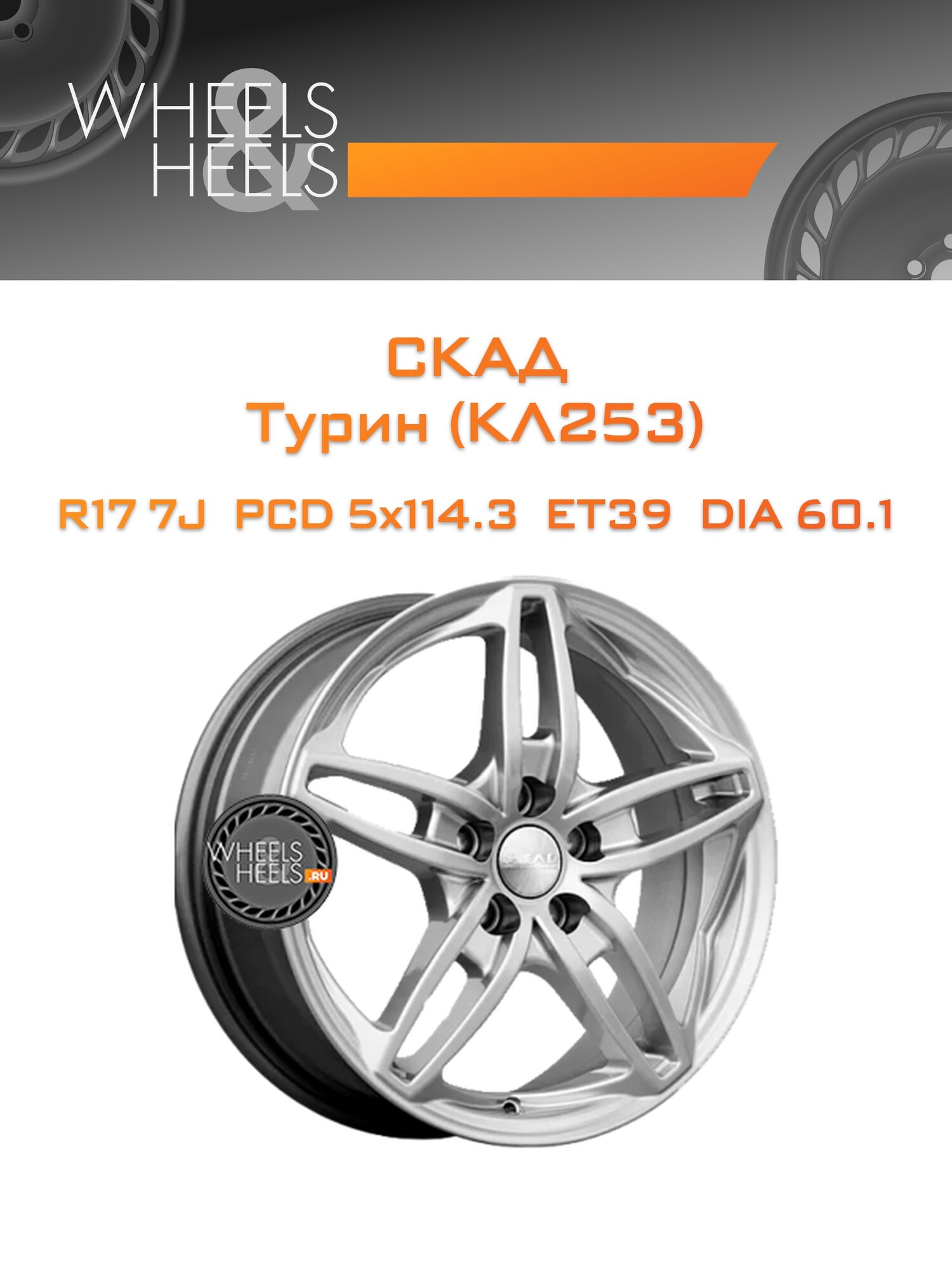 Диск автомобильный литой СКАД Турин (КЛ253) 17x7 5x114.3 et39 dia60.1 Селена