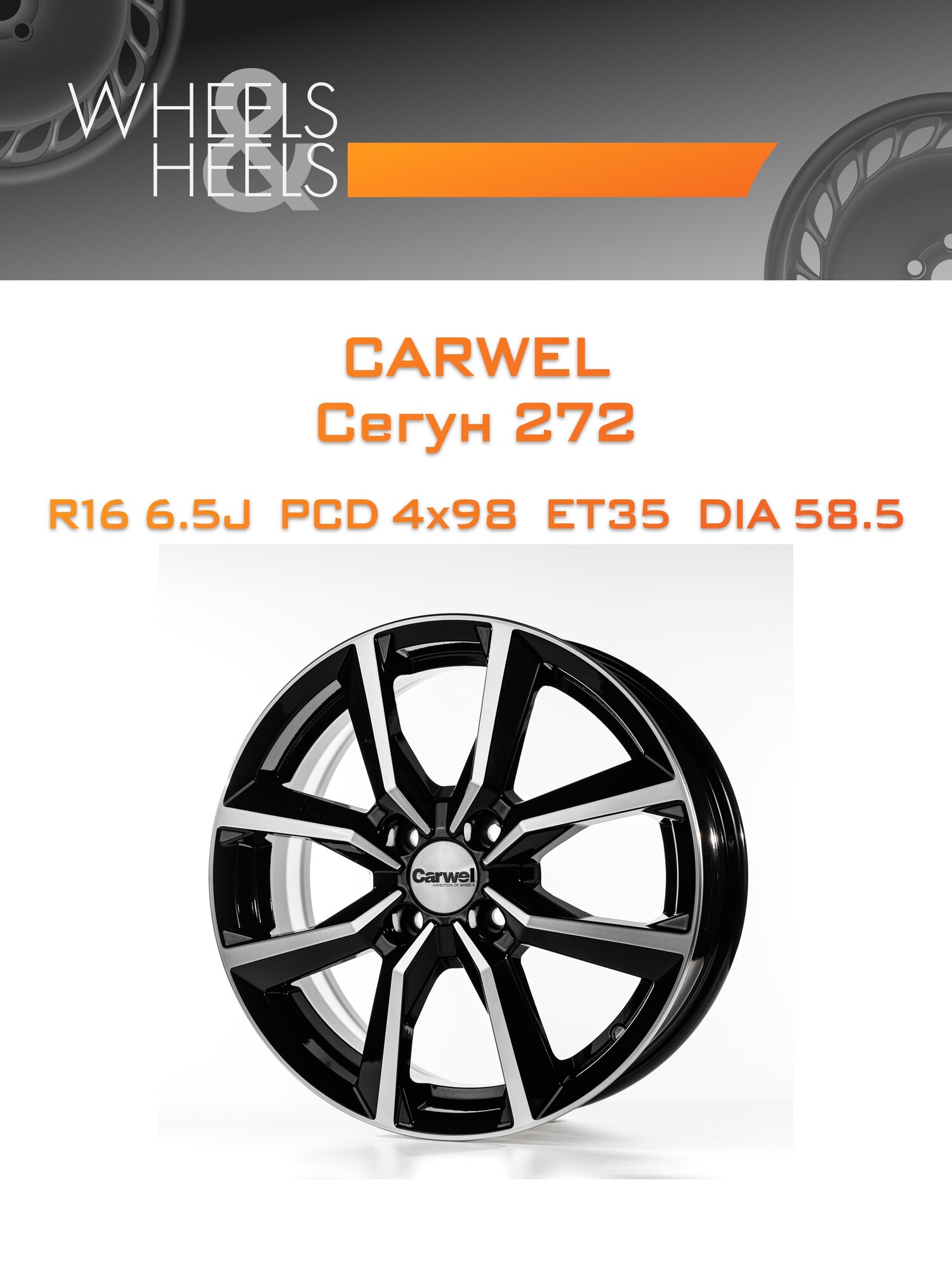 Диск автомобильный литой Carwel Сегун 272 16x6.5 4x98 et35 dia58.5 Чёрный глянцевый с полированной лицевой частью
