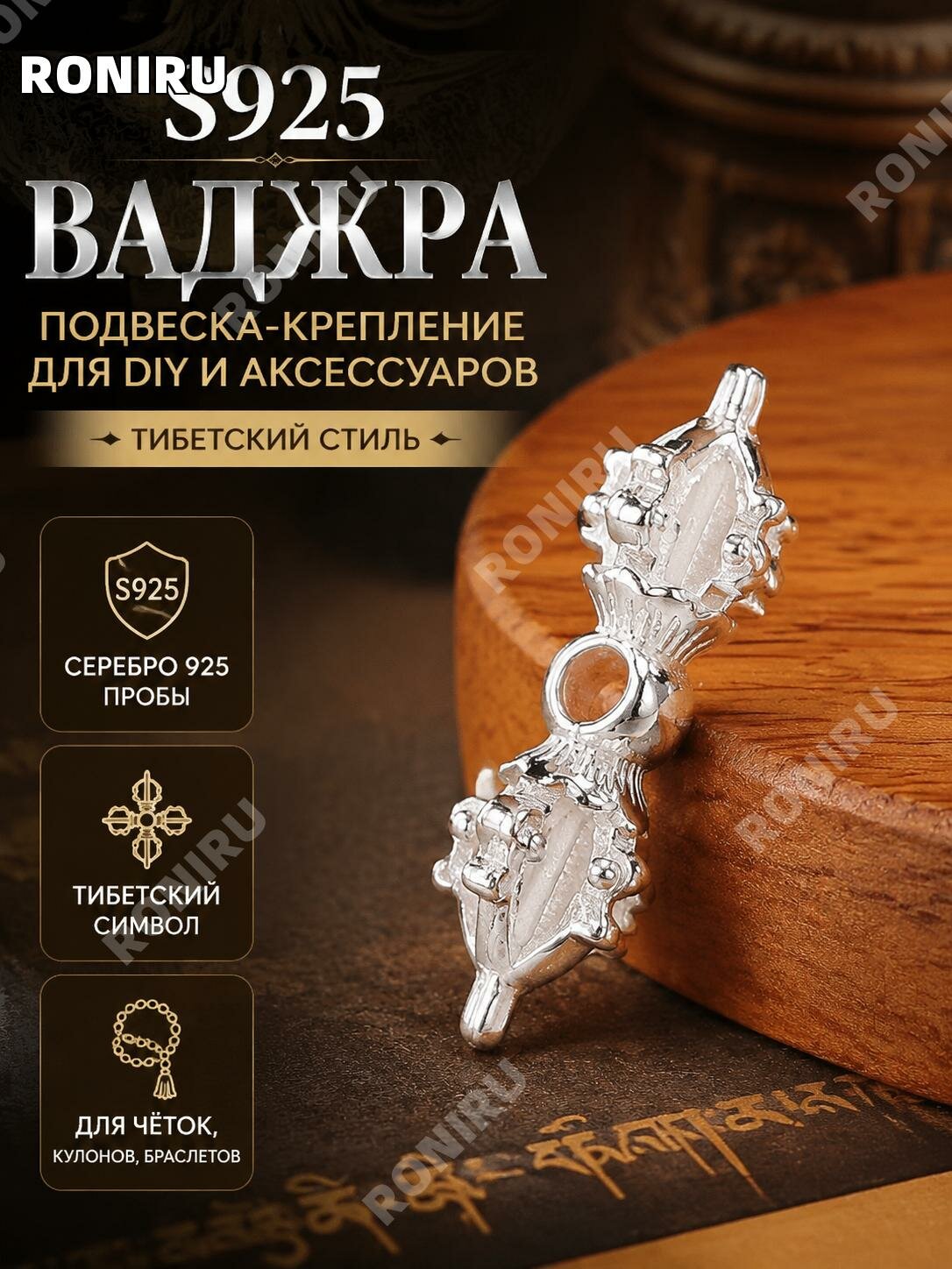 Подвеска ваджра из серебра S925, белая фурнитура для украшений