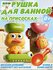 Игрушка для ванной