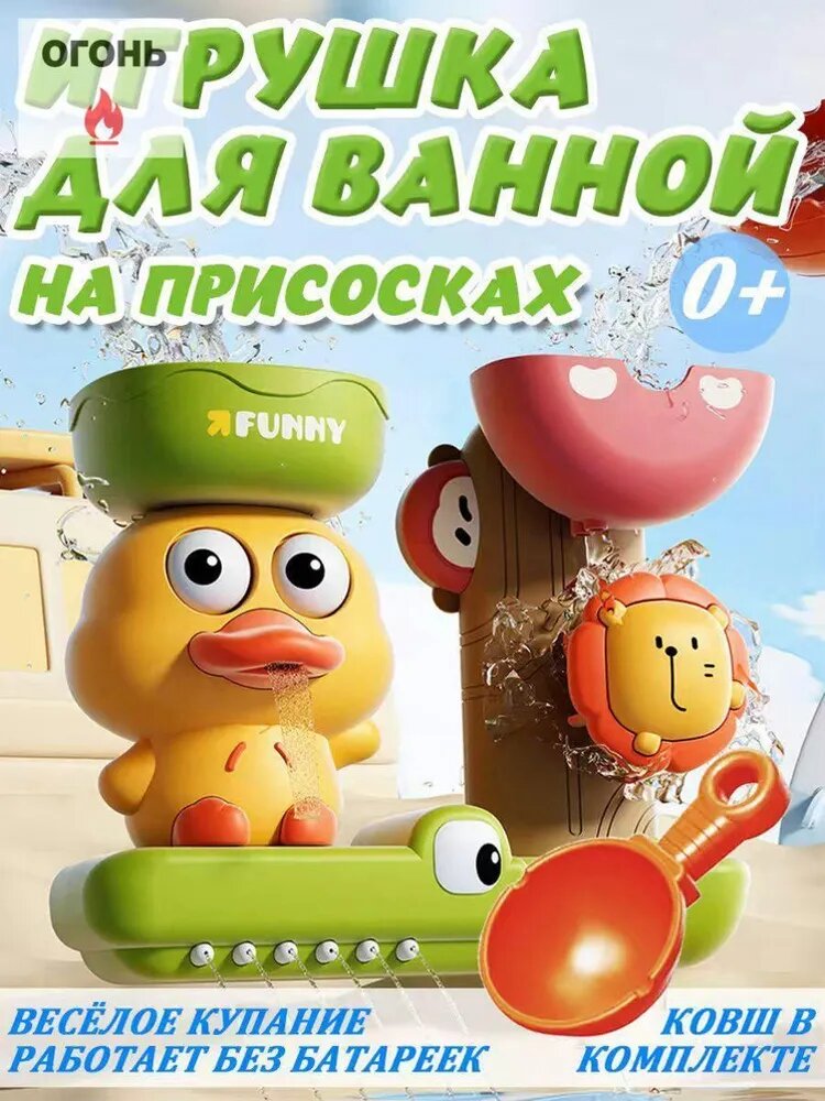 Игрушка для ванной