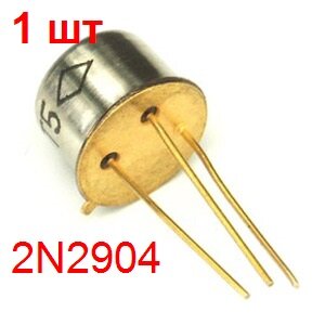 Транзистор 2N2904 1 шт. PNP 40В 0,6А корпус TO-39
