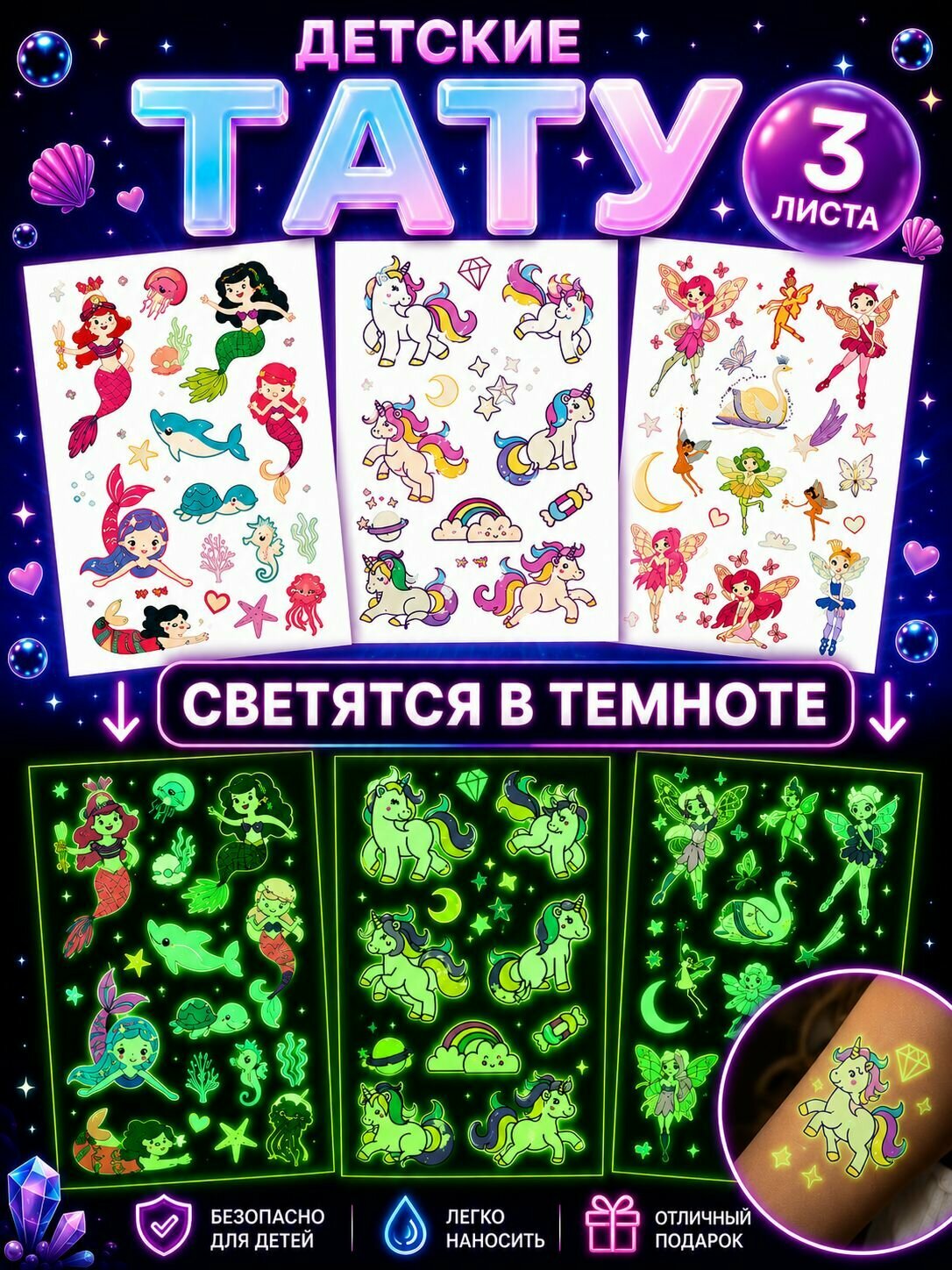 Временные тату детские светящиеся в темноте, переводные татуировки для девочек, 3 листа Временные тату светящиеся тату переводные наклейки детские тату для девочек