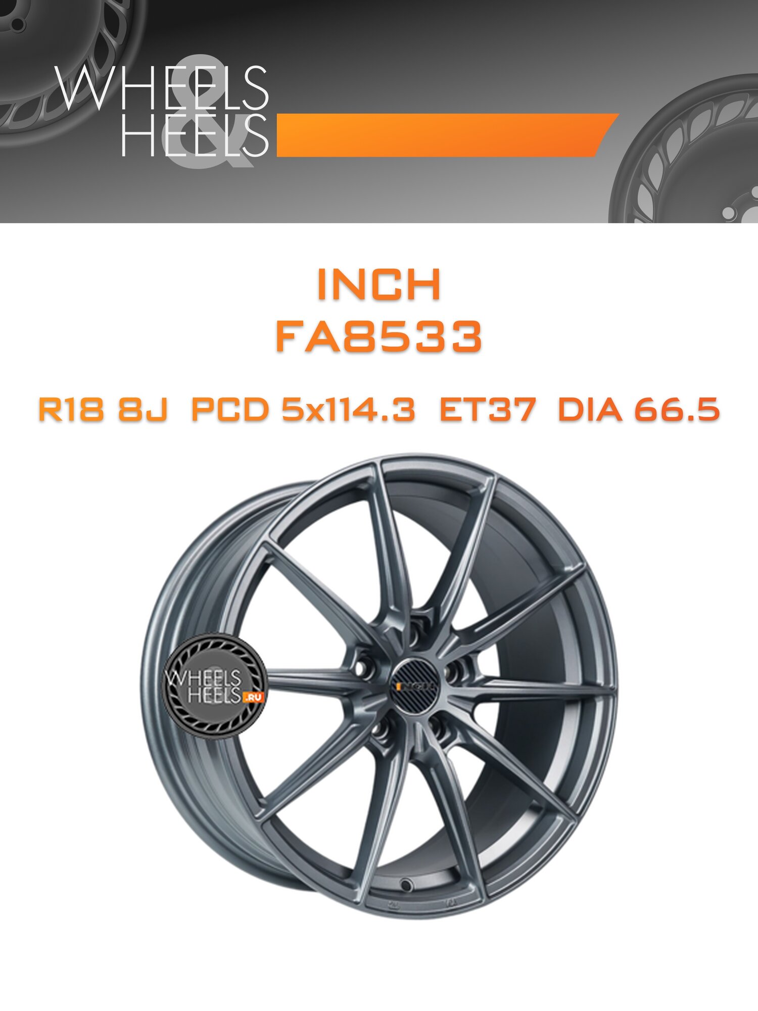 Диск автомобильный литой INCH FA8533 18x8 5x114.3 et37 dia66.5 Satin Gunmetal