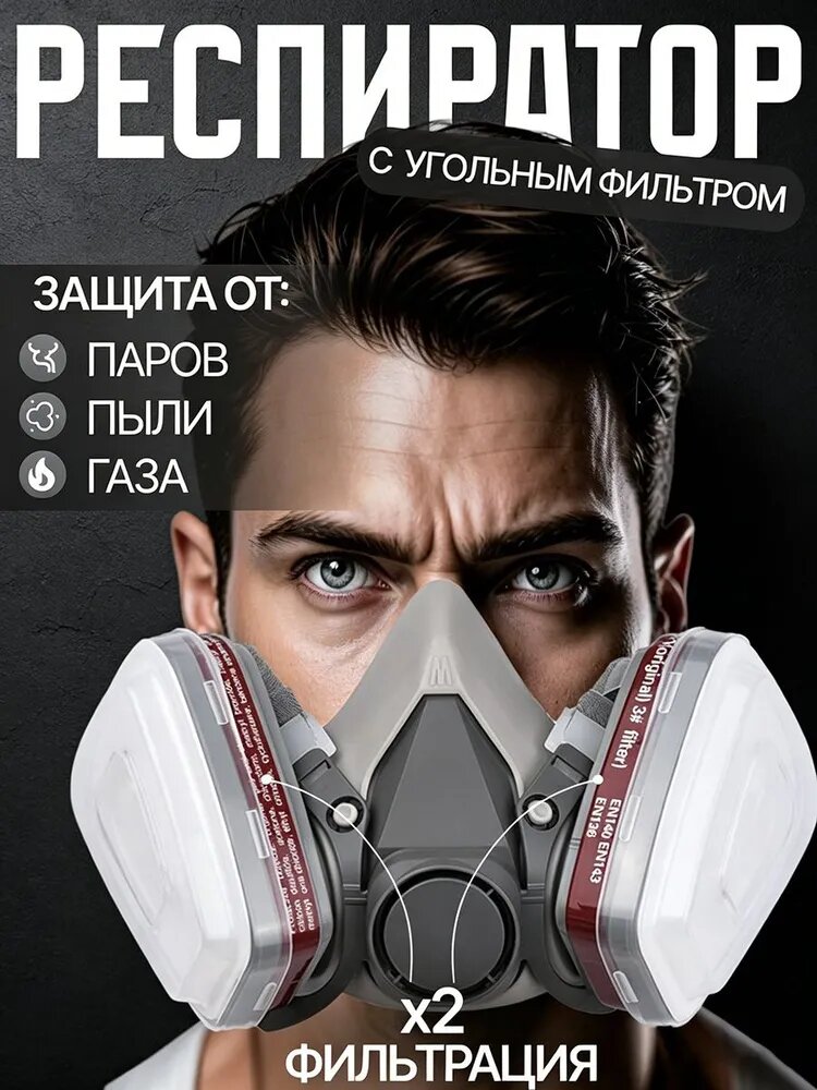 Респиратор профессиональный, FFP3, размер Универсальный, 1 шт.
