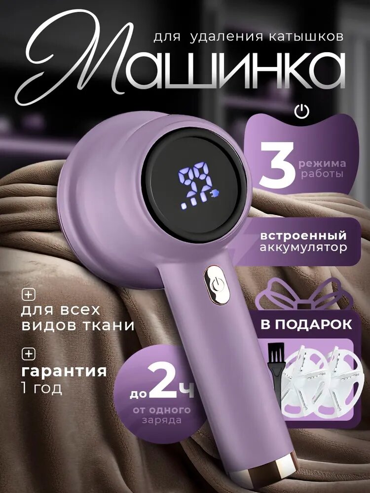 Машинка для удаления катышков