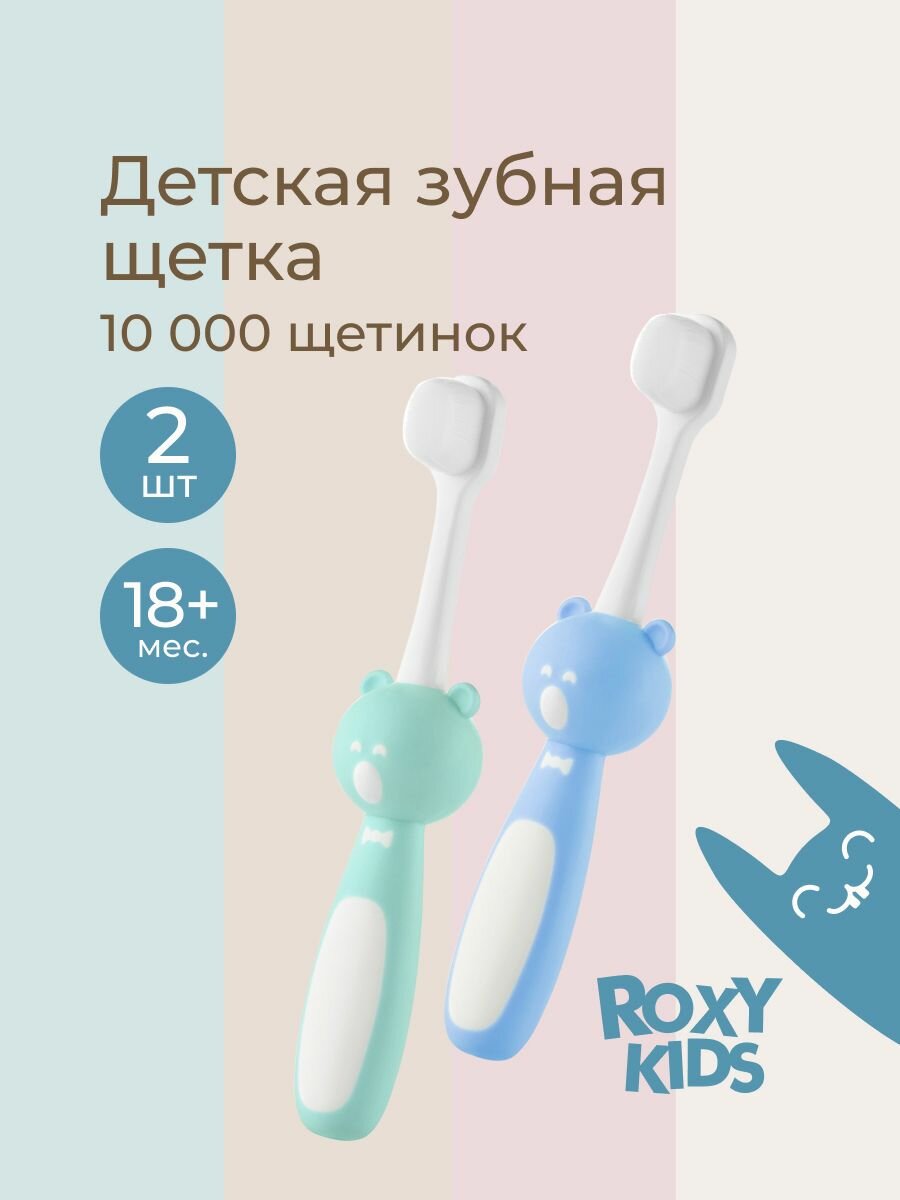 Детская зубная щетка монопучковая с мягкой ультратонкой щетиной TEDDY "10000 щетинок" для малышей от 18 месяцев, цвет мятный и синий, набор 2 шт. монопучковая зубная щетка детская зубная щетка тонкая