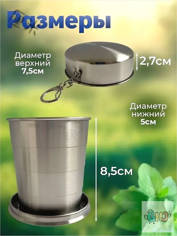 Стакан из нержавеющей стали 250мл/ Стакан складной, походный 1шт