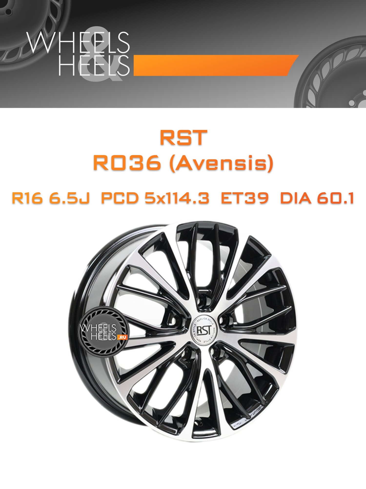 Диск автомобильный литой RST R036 (Avensis) 16x6.5 5x114.3 et39 dia60.1 BD