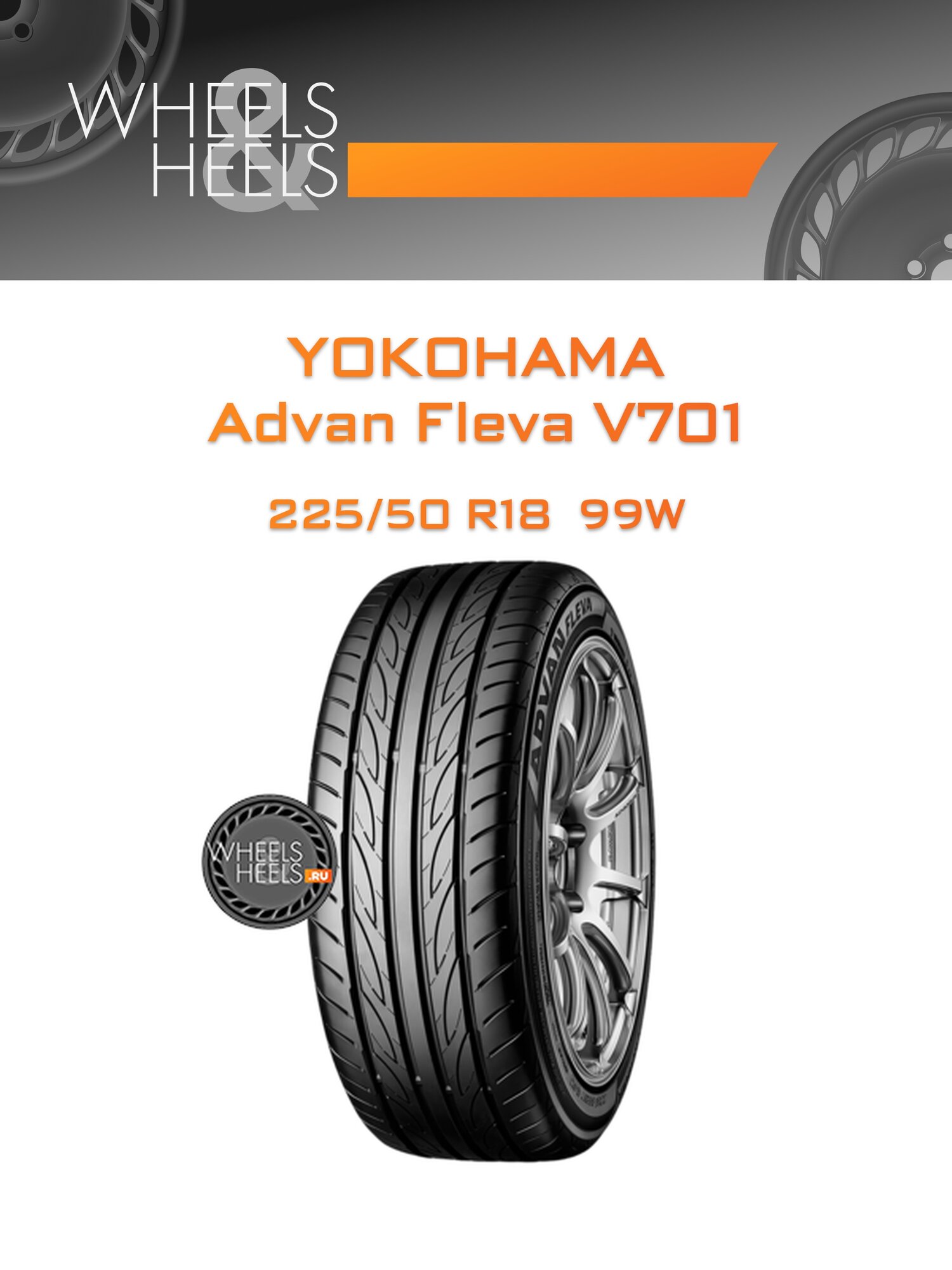 Шина автомобильная Yokohama Advan Fleva V701 225/50 R18 99W XL SUMMER, летняя, универсальная
