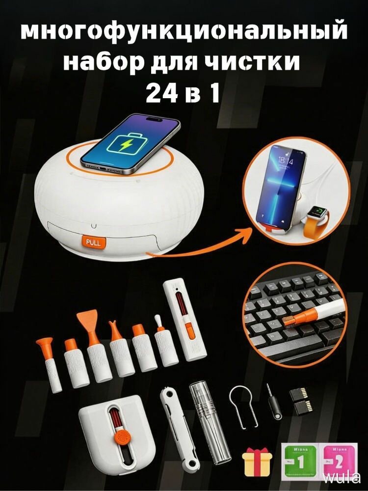 Набор для чистки гаджетов 25 в 1 с щеткой для наушников, телефона и клавиатуры