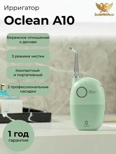 Ирригатор Oclean A10 (Зелёный)