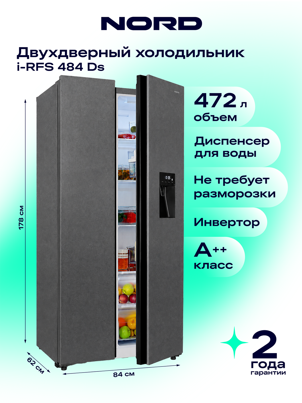 Холодильник двухкамерный NORD i-RFS 484 Ds, двухдверный Side by side, 472 л, авторазморозка No Frost, диспенсер для воды