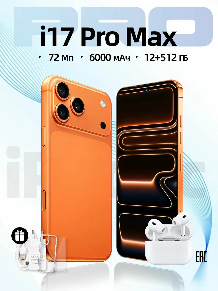 Смартфон i17 Pro Max Смартфон 12/512 ГБ, большой памяти HD, техно смартфон CN 12/512 ГБ, Nano-SIM, золотой, светло-коричневый