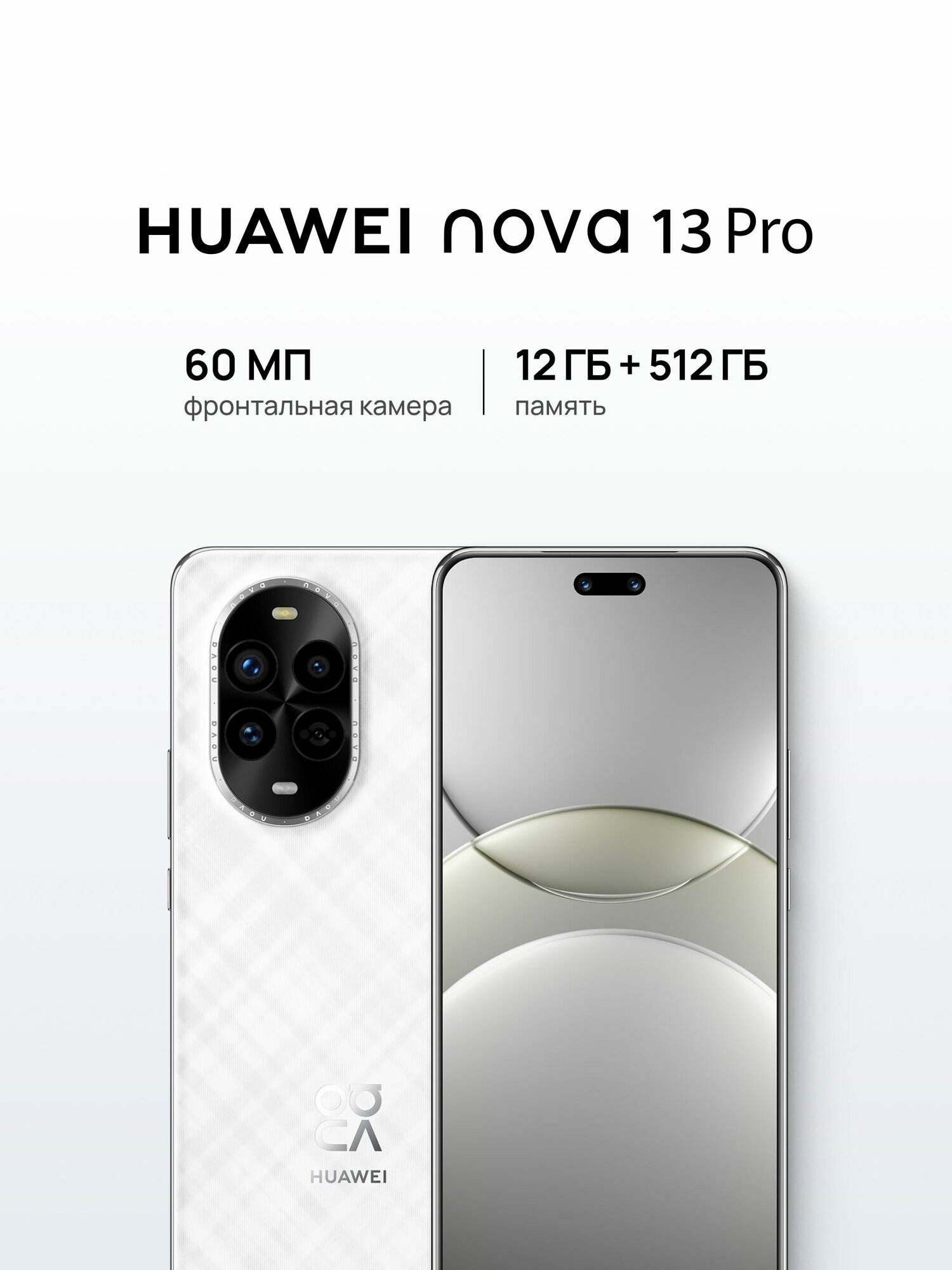 HUAWEI Смартфон nova 13 Pro Ростест (EAC) 12/512 ГБ, Nano-SIM, белый