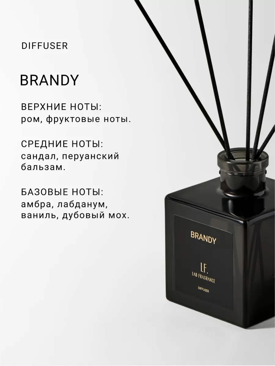 Ароматический диффузор "Brandy" 200 мл — фото 1