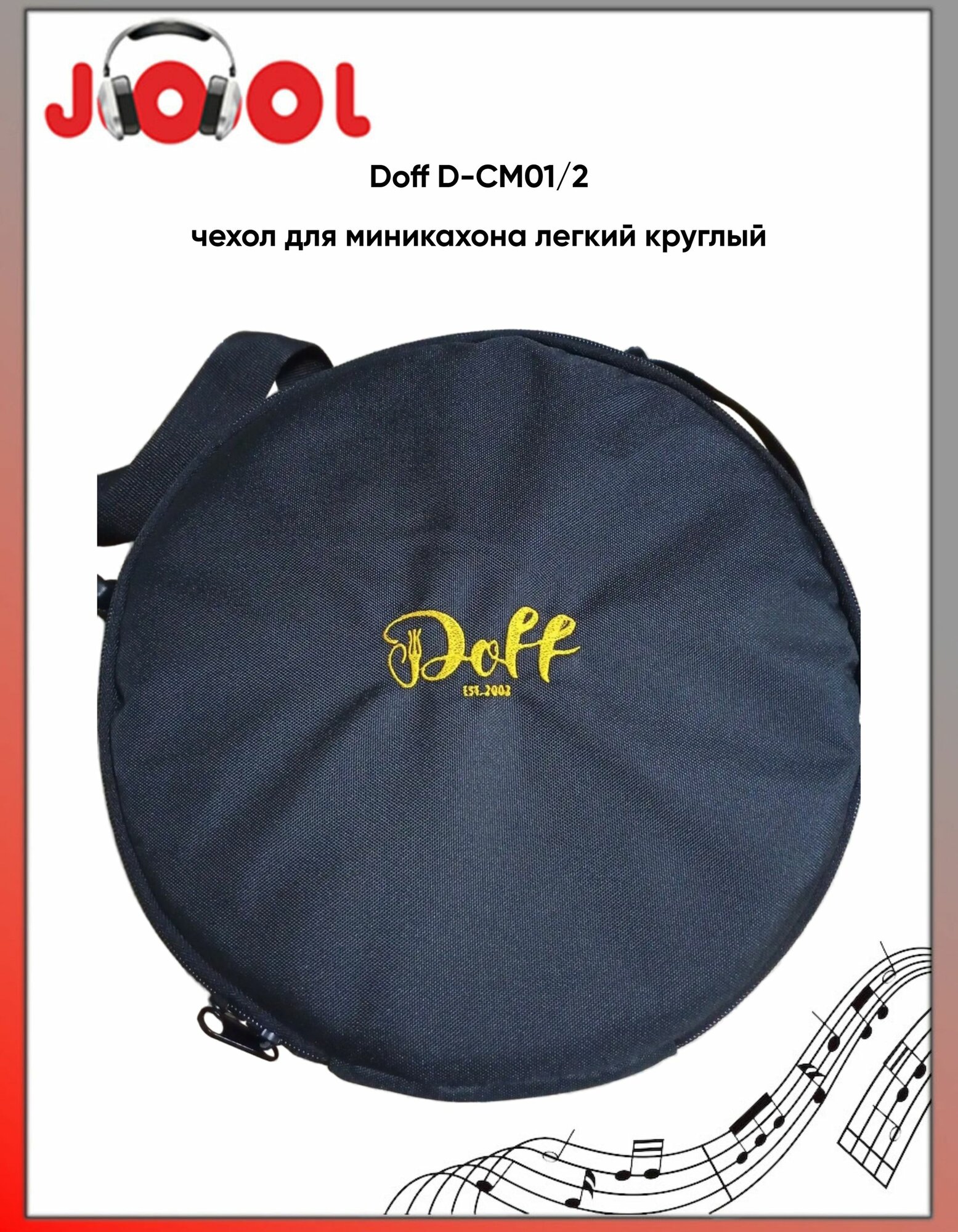 Doff D-CM01/2 - чехол для миникахона легкий круглый