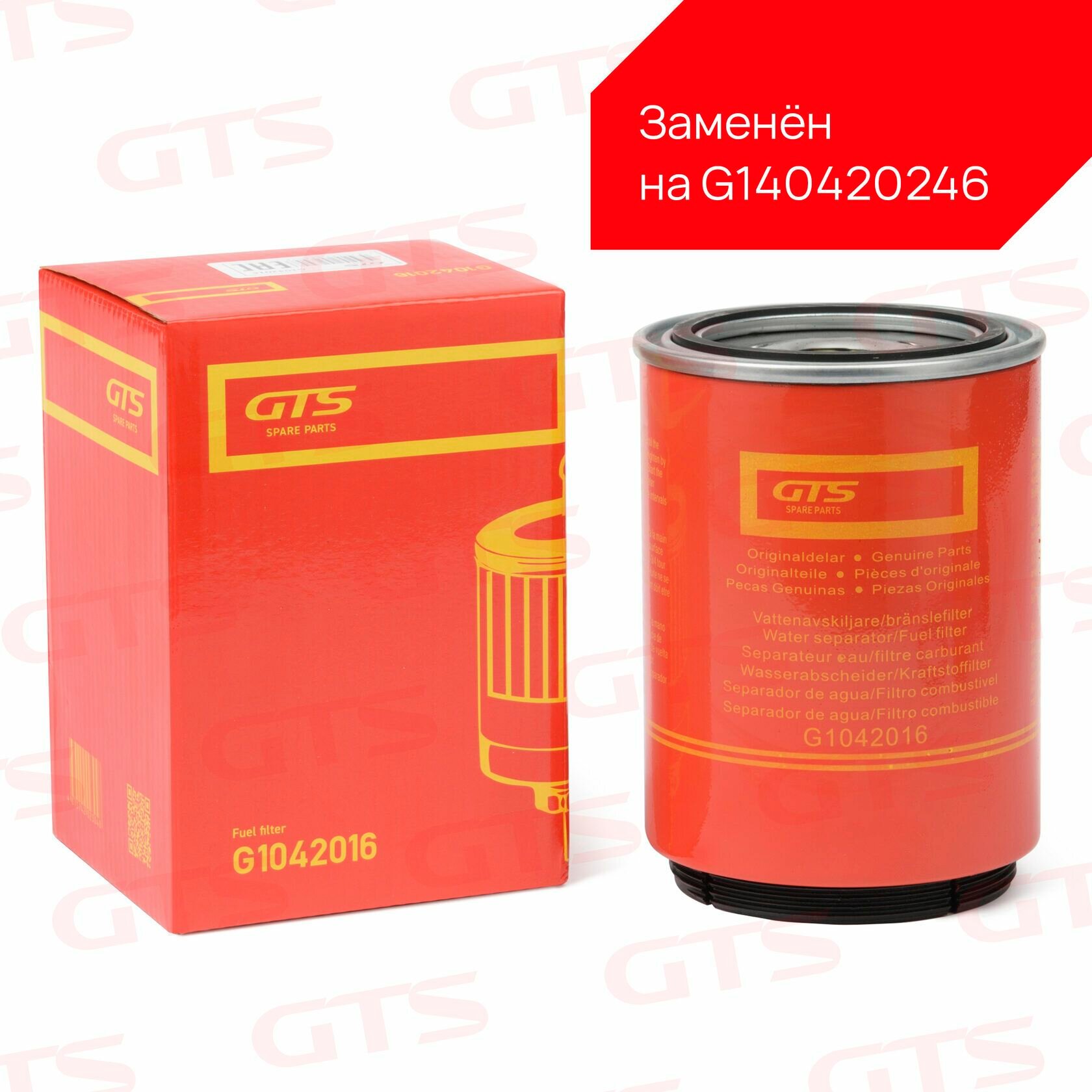 GTS Фильтр топливный G1042016