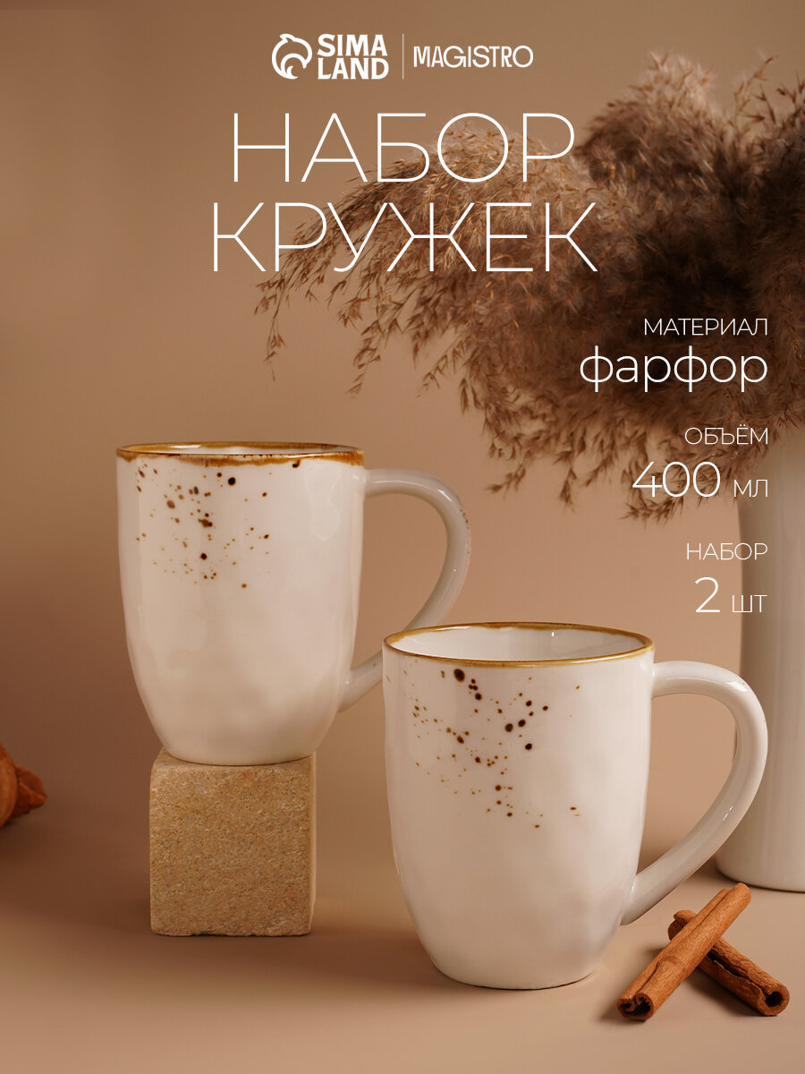 Кружки для чая и кофе, набор на 2 персоны Magistro "Эрида" 400 мл, фарфор, белые