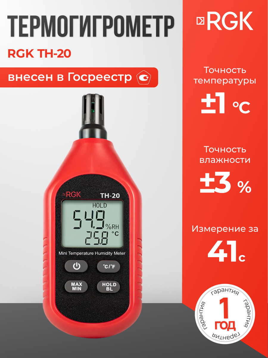 RGK TH-20 Цифровой термогигрометр