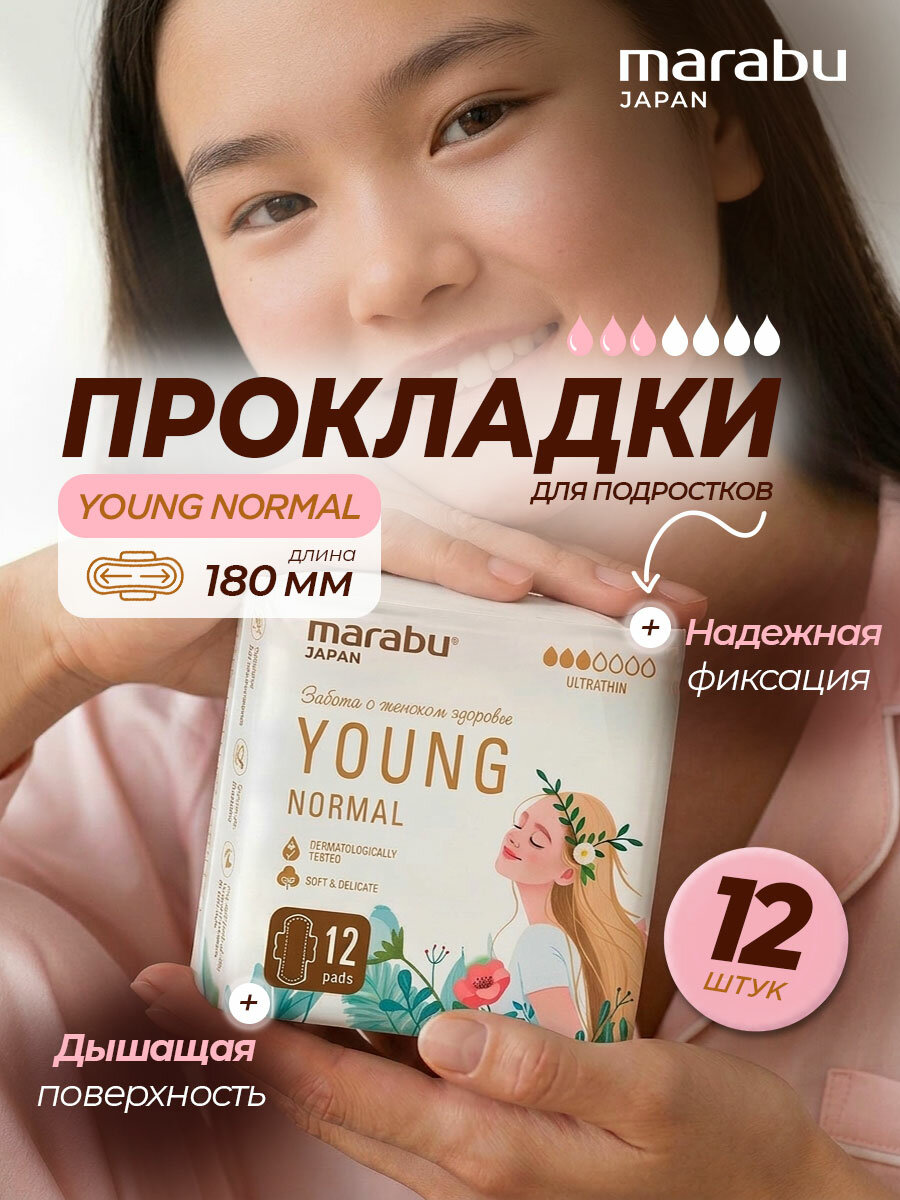 Прокладки для подростков ультратонкие MARABU 12 шт дневные 3 капли