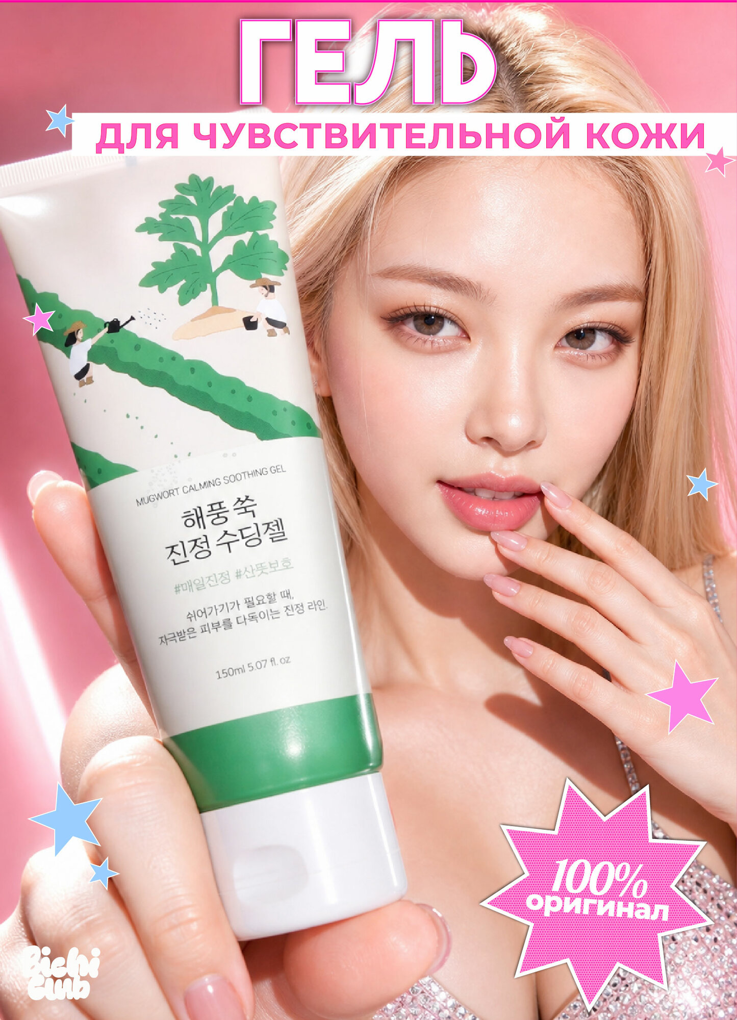 Увлажняющий крем гель для лица и тела от воспалений Round Lab Mugwort Calming Soothing Gel, для всех типов кожи, 150 мл