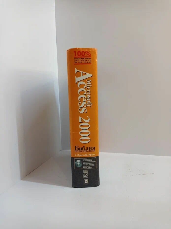 Microsoft Access 2000. Библия пользователя + CD — фото 1