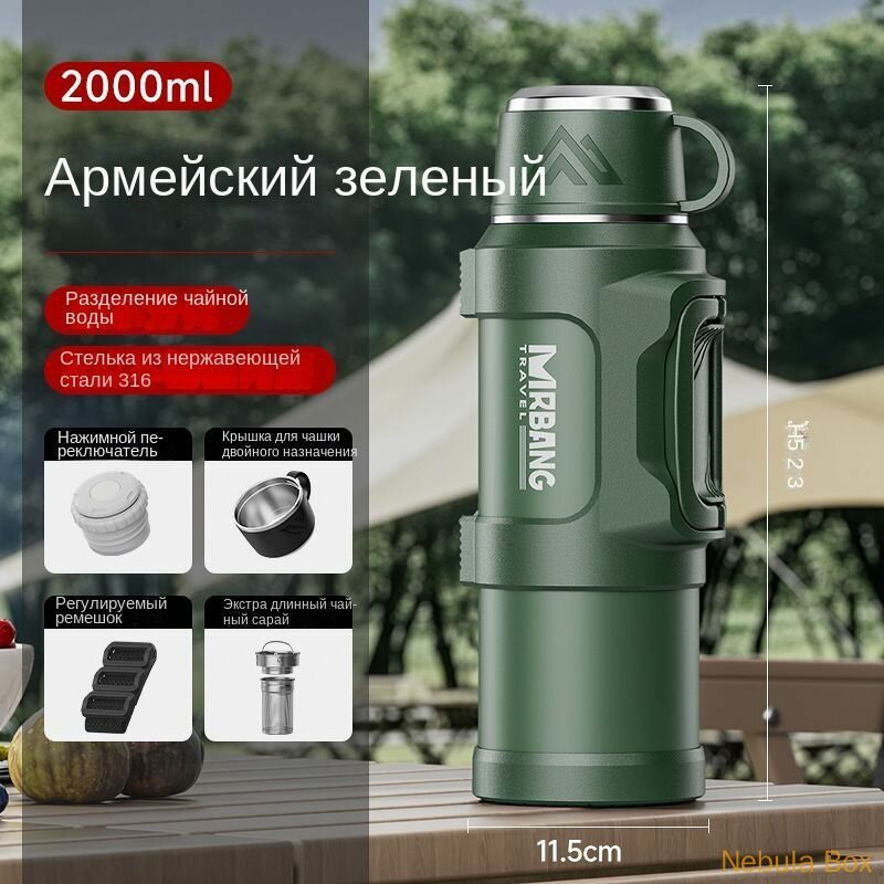 Термос С ситечком, Вакуумный, Крышка-чашка, 2 л