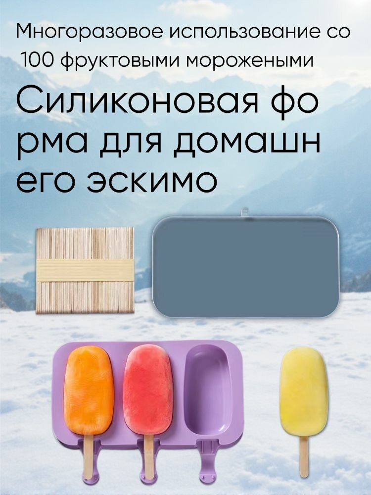 Силиконовая форма для эскимо домашнего приготовления со 100 палочками для мороженого, многоразовая и легко снимаемая летом.
