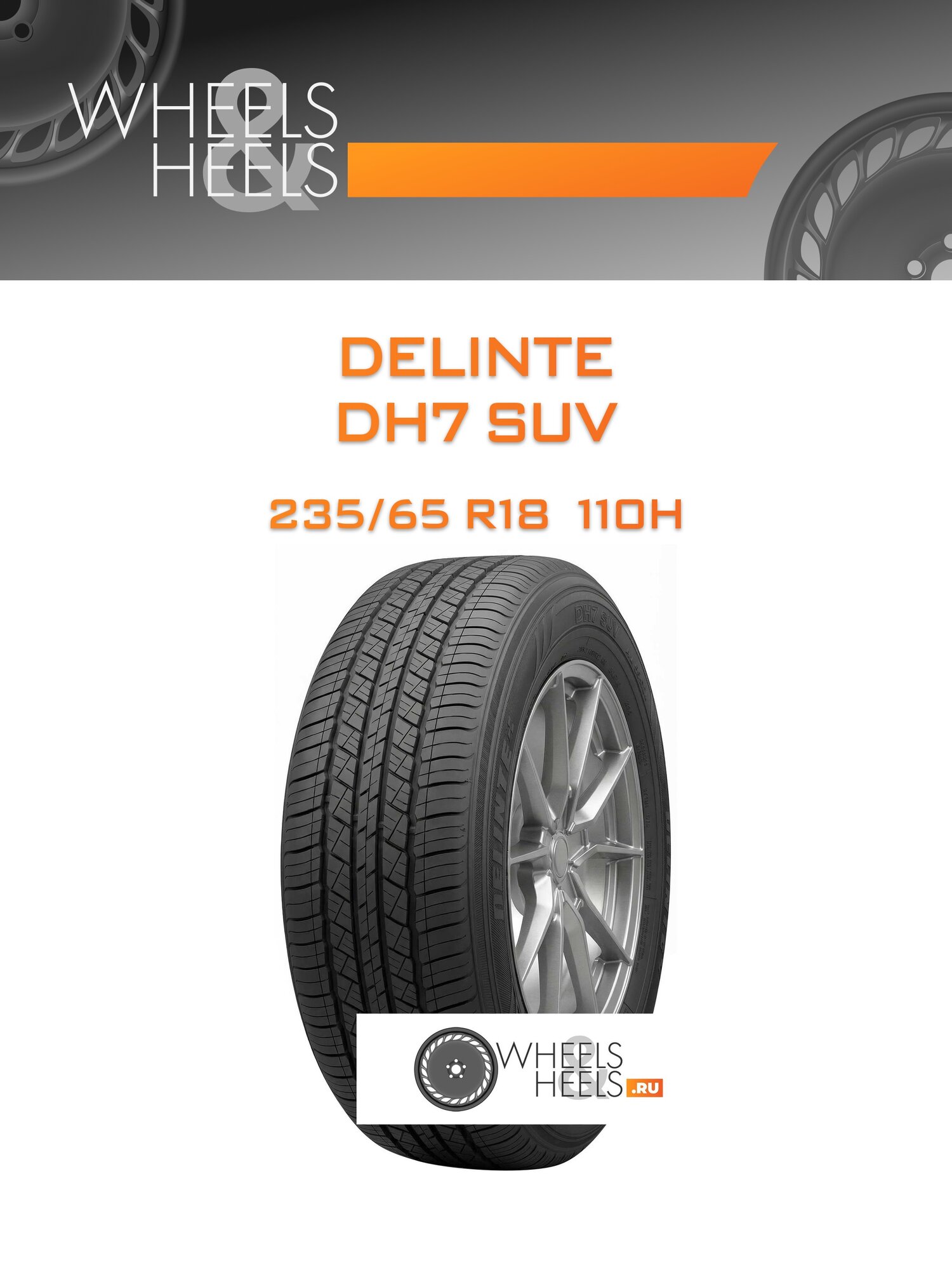 Шина автомобильная Delinte DH7 SUV SUV 235/65 R18 110H SUMMER, летняя, универсальная