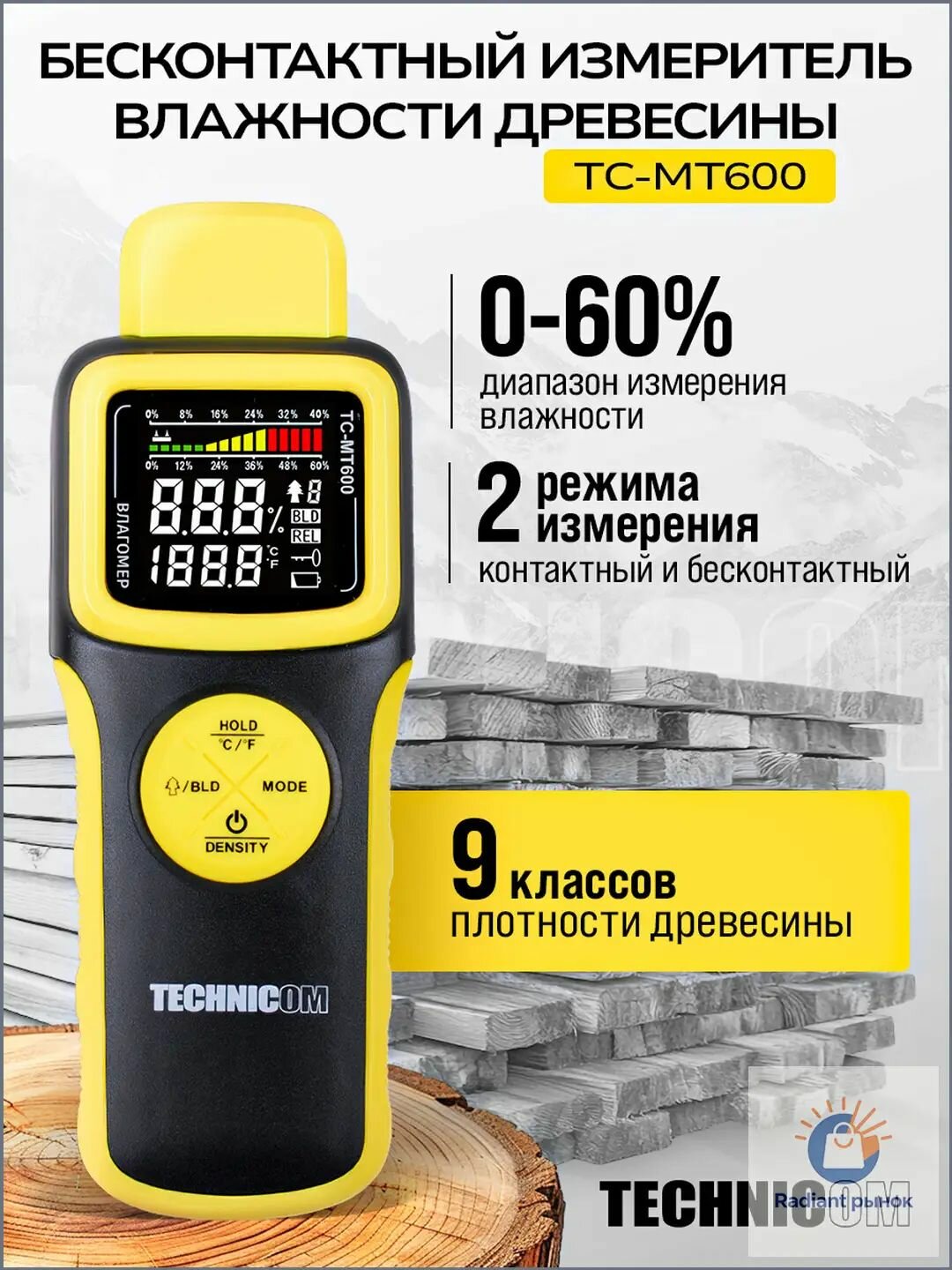 Измеритель влажности древесины бесконтактный TECHNICOM TC-MT600, 1х9В, влажность 0-60%, ЖК дисплей