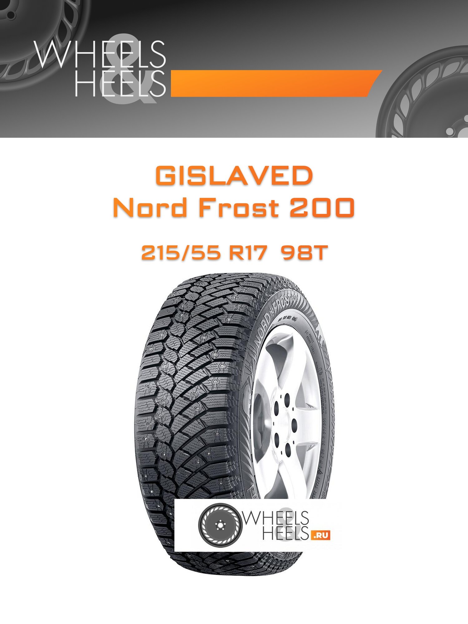 Шина автомобильная Gislaved Nord Frost 200 215/55 R17 98T WINTER Ш, зимняя, универсальная