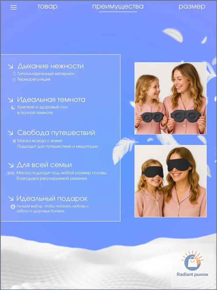 Маска для сна — фото 1