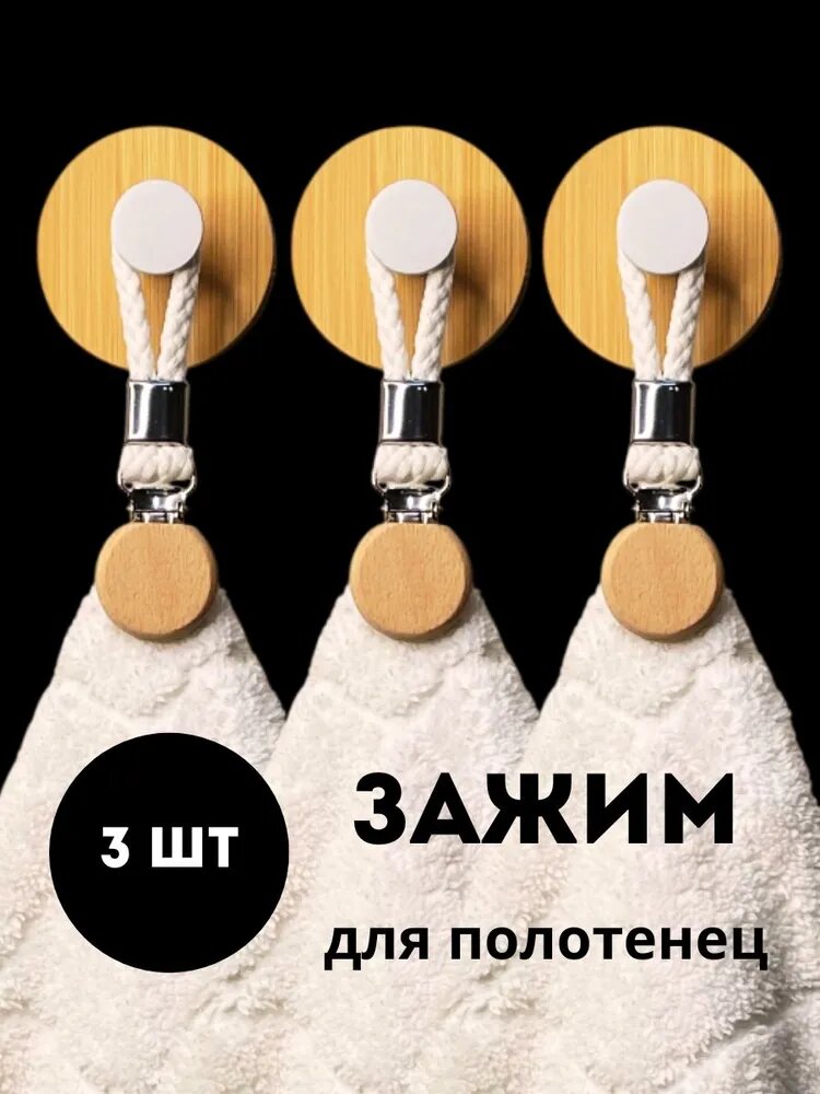 Ovium Держатель для полотенец 3 шт