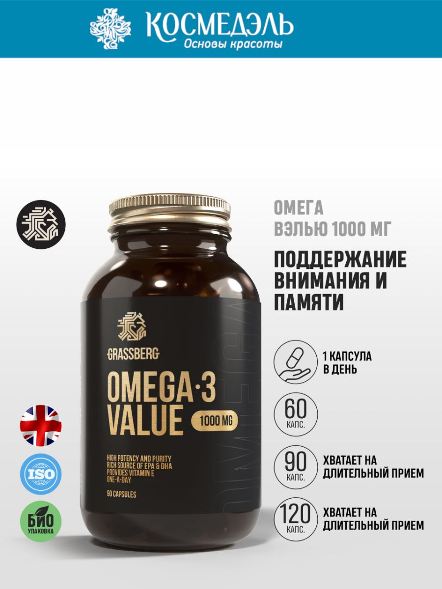Grassberg Биологически активная добавка к пище Omega 3 Value 30% 1000 мг, 90 капсул