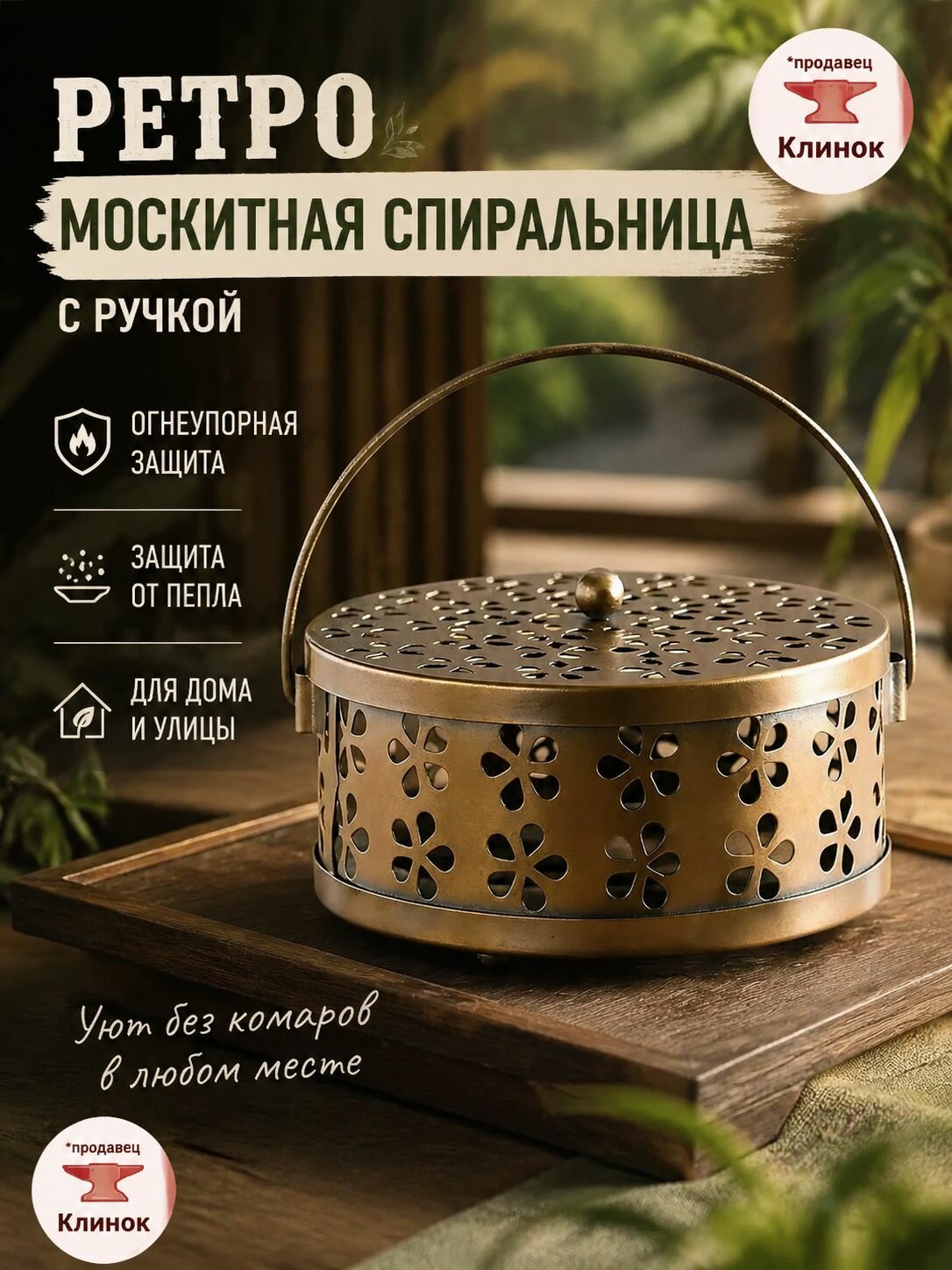 Подставка спиралей от комаров 1 шт.
