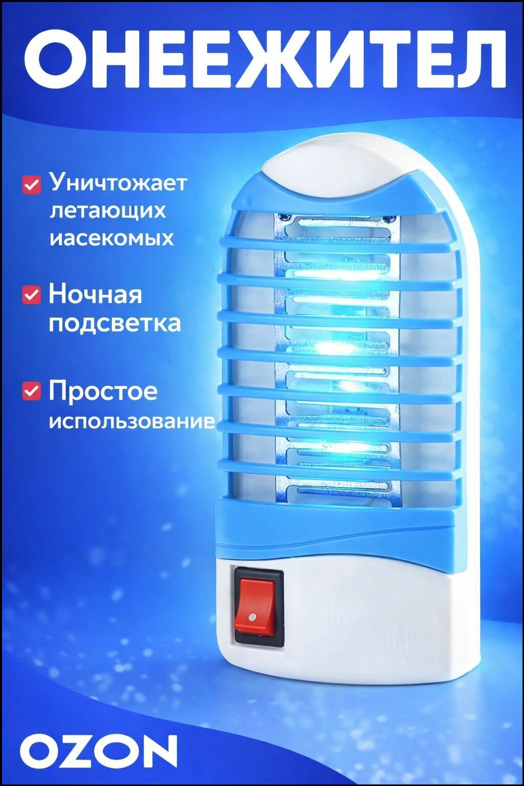 Электрический уловитель для комаров, качественная лампаловушка от насекомых