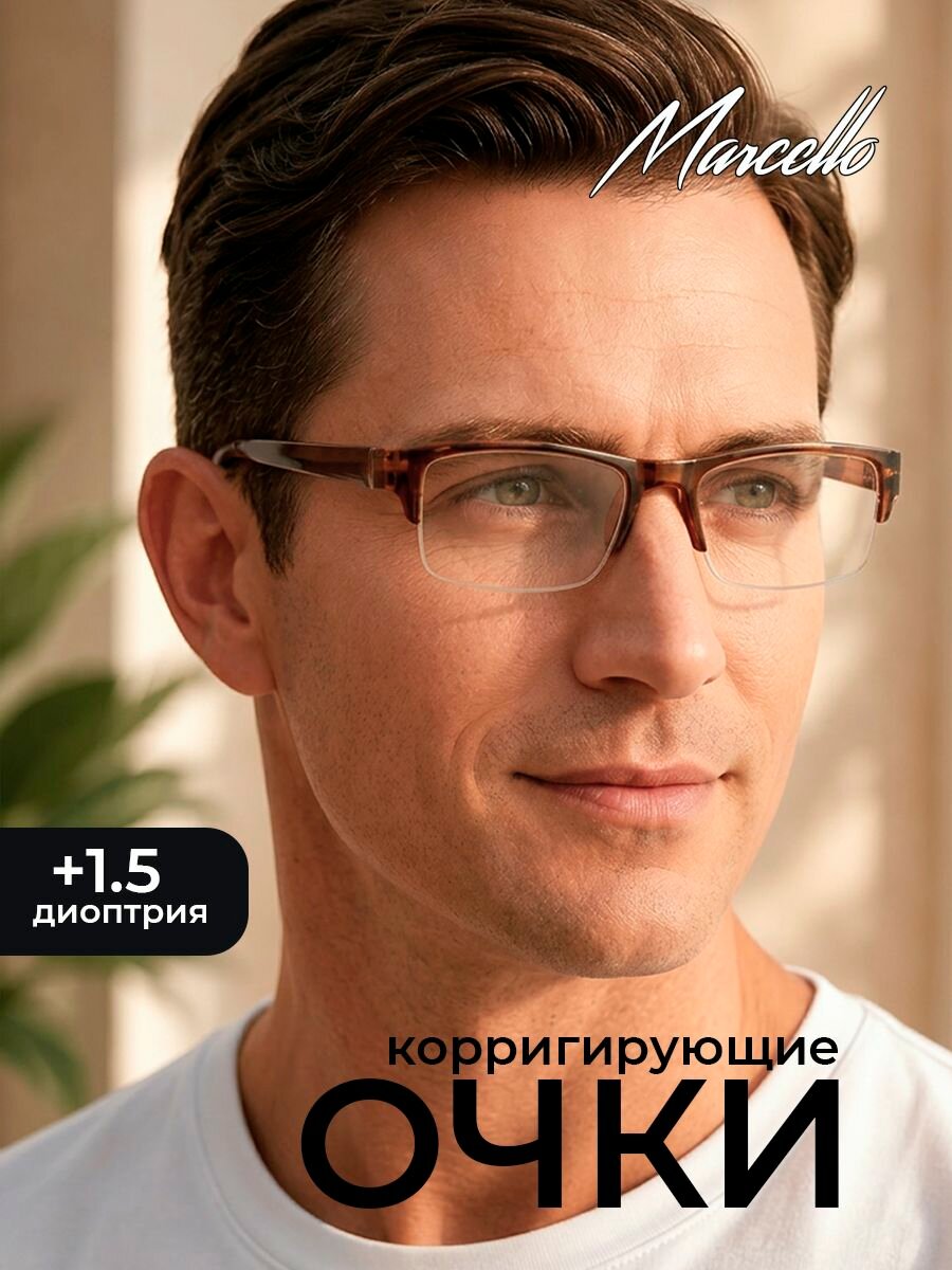Очки для зрения, Marcello GA0445 C2 с диоптриями +1.5 для чтения на плюс. Форма прямоугольная. Очки унисекс, пластиковые.