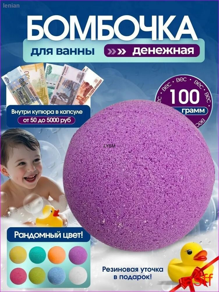 Денежная бомбочка для ванны, 1 шт.