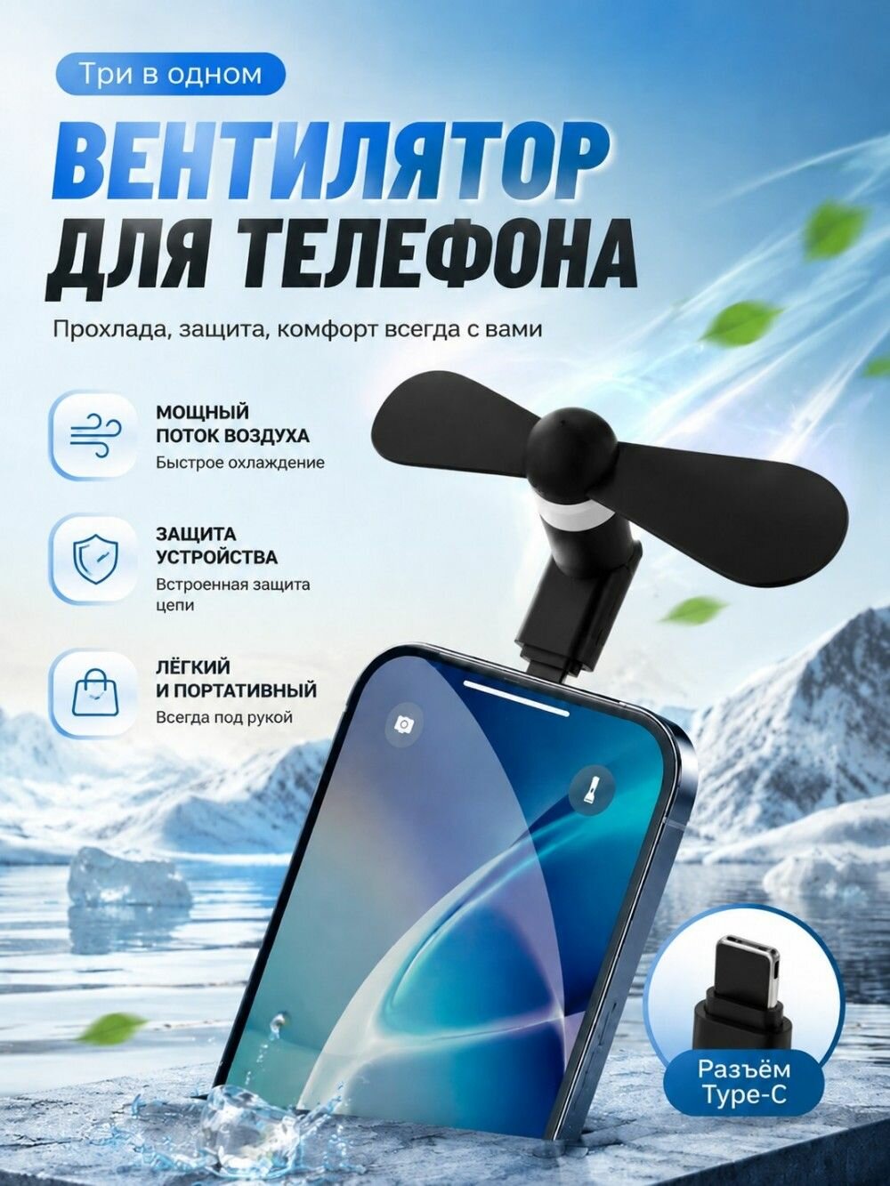 Портативный вентилятор мини-вентилятор для мобильного телефона с интерфейсом, черный для смартфона на телефон