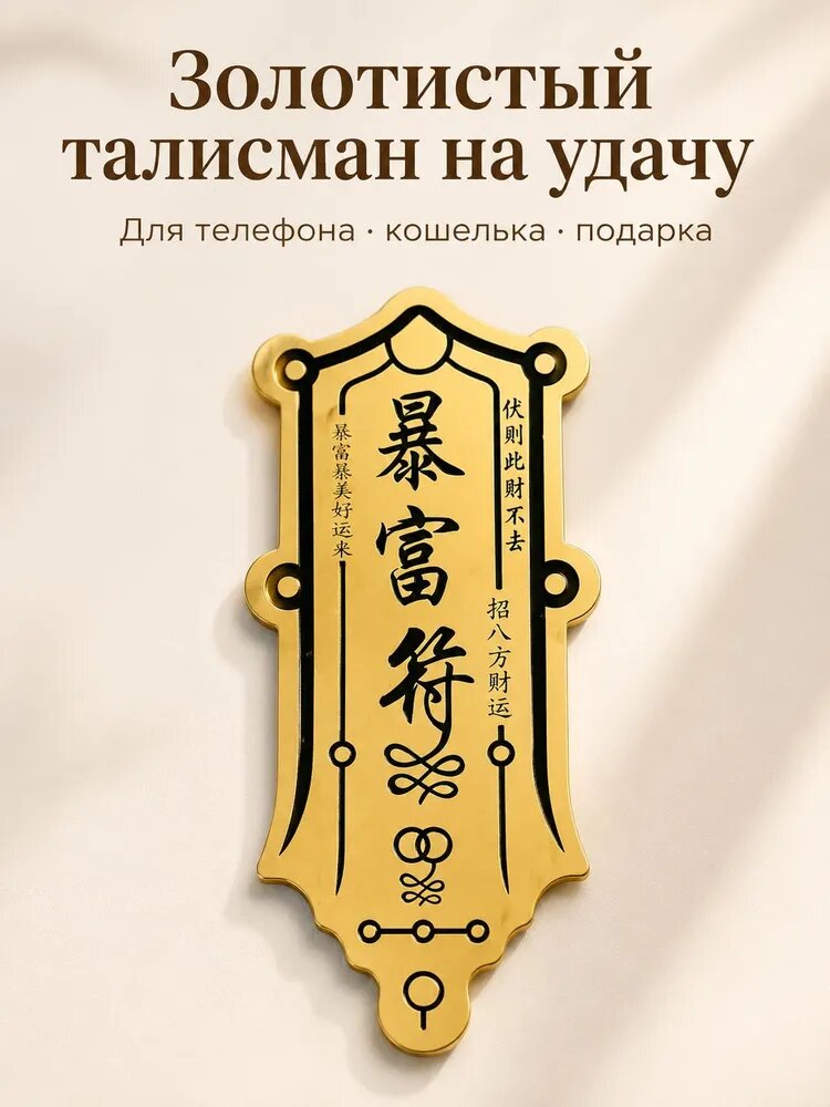 Талисман на взрывные продажи