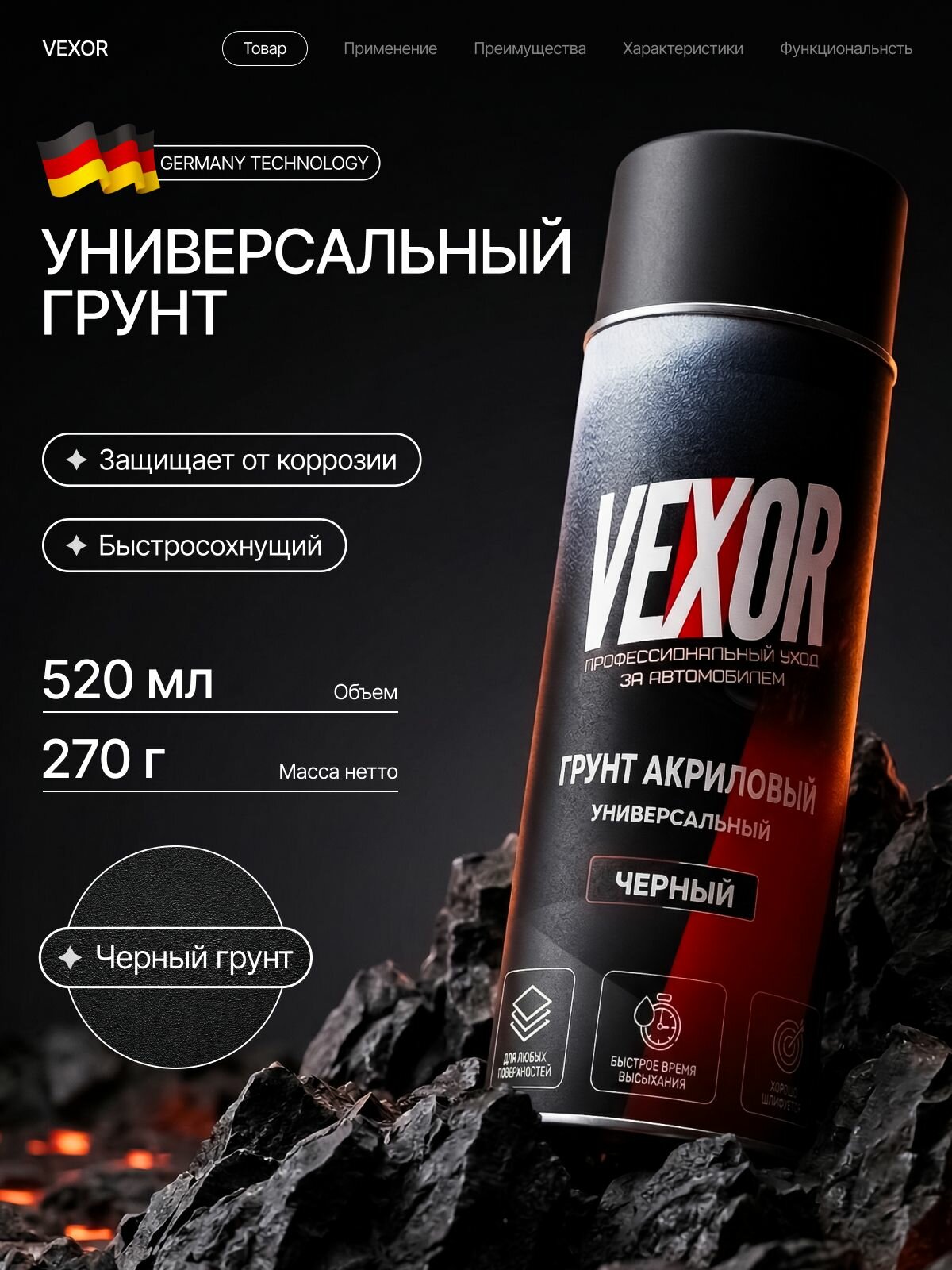 Грунтовка VEXOR , грунт акриловый универсальный быстросохнущий, аэрозоль в баллончике 520 мл, черный грунт акриловый быстросохнущий аэрозольный грунт 520 мл