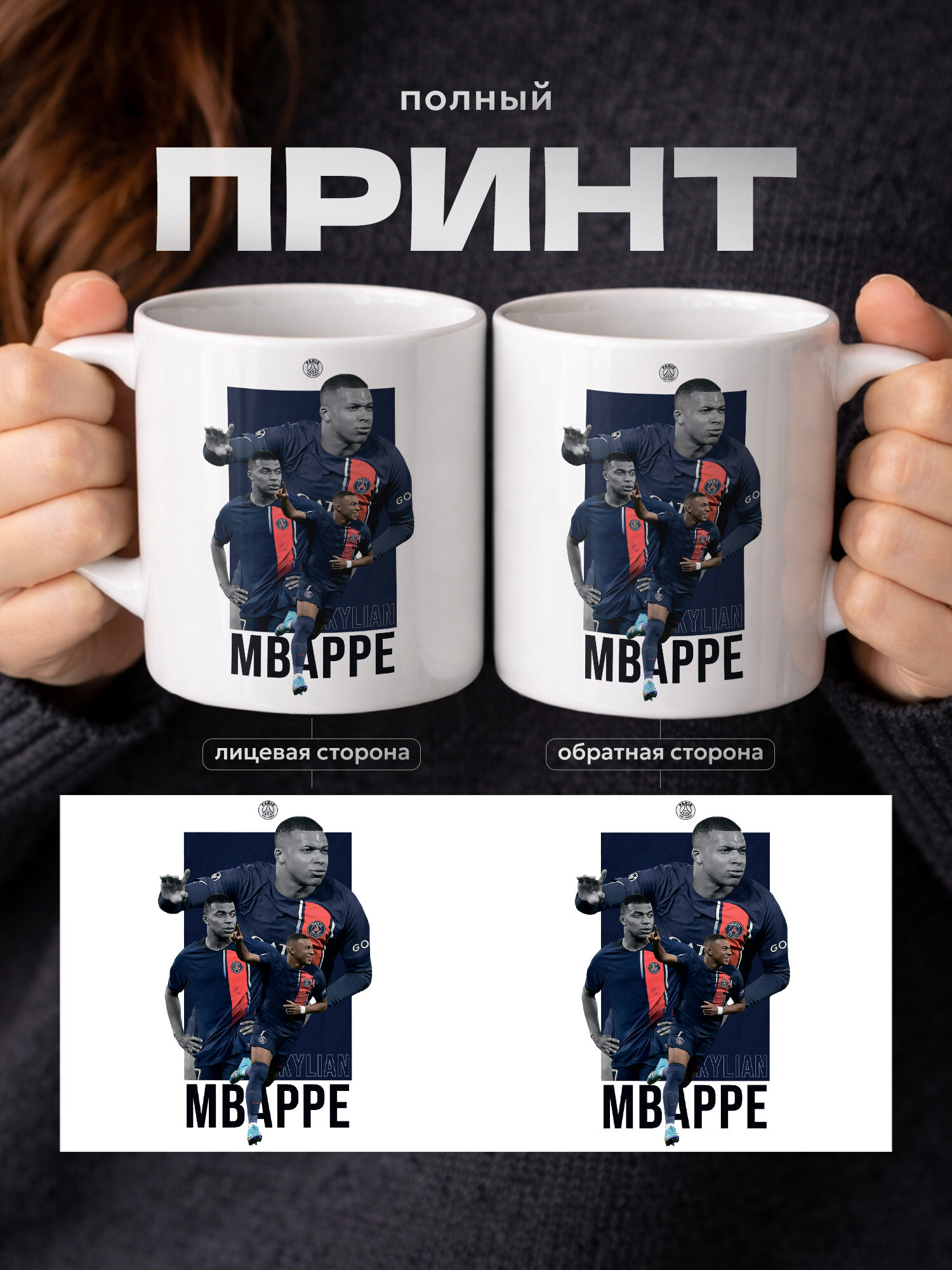 Кружка Киллиан Мбаппе — фото 1