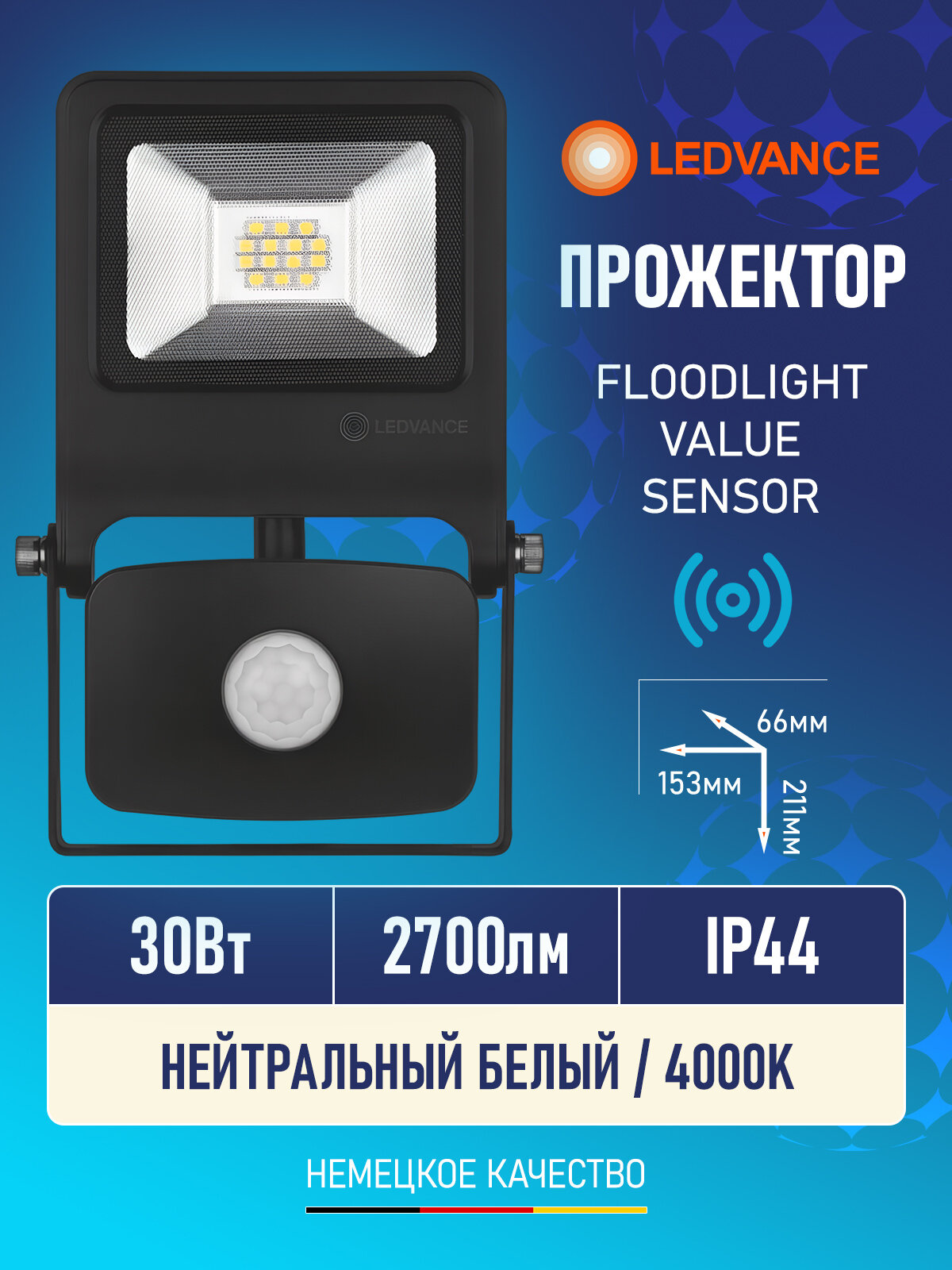 Прожектор светодиодный сенсорный LEDVANCE FLOODLIGHT VALUE SENSOR 2700лм 30Вт 4000 K IP44 чёрный