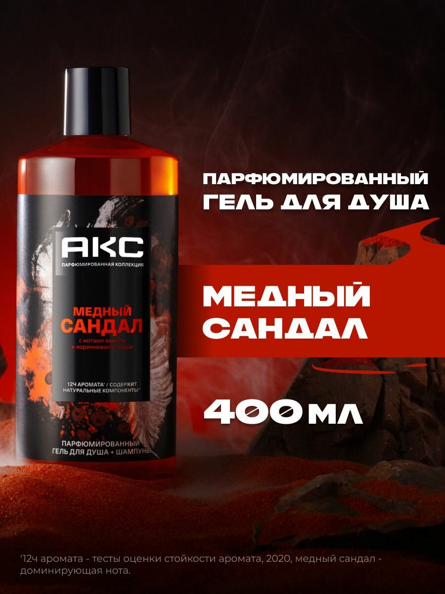 Акс Гель для душа и шампунь для волос мужской парфюмированный 2в1 Акватический бергамот, 400 мл гель-шампунь